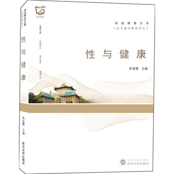 性与健康