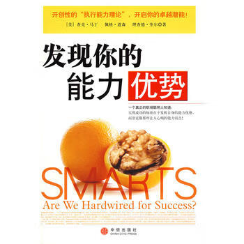 发现你的能力优势【正版图书 放心购买】