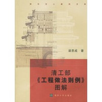 清工部《工程做法则例》图解【正版图书】
