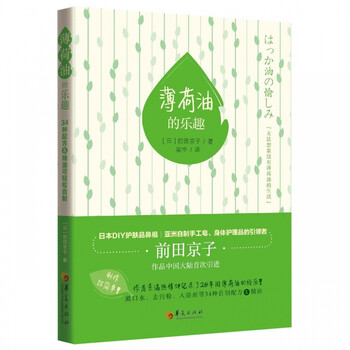 薄荷油的乐趣