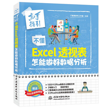 不懂Excel透视表怎能做好数据分析(高手指引)