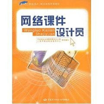 网络课件设计员(1+X)