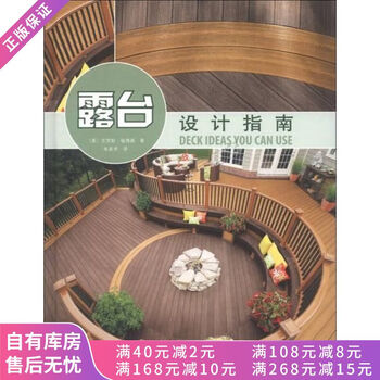 露台设计指南