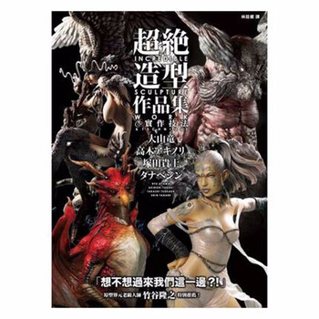 台版 超绝造型作品集＆实作技法