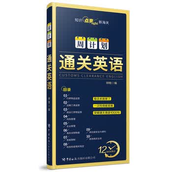 通关英语周计划