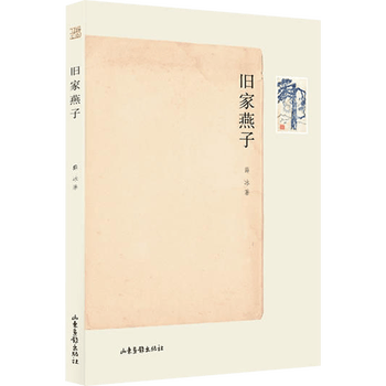 旧家燕子