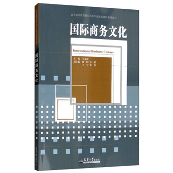 国际商务文化