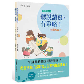 预售 陈欣希听说读写，有策略！（知识性文本）：中年级天卫文化