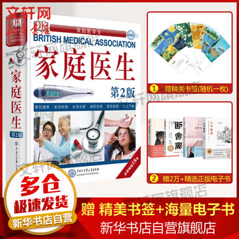 【现货包邮】DK家庭医生 家庭医用手册百科全书 图书