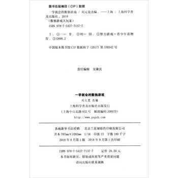 {正版新书}数独游戏大玩家：一学就会的数独游戏9787542771377