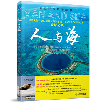 人与海 科普读物 书籍 分类地球科学