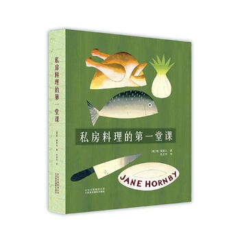私房料理的堂课 烹饪/美食 (英)简·霍恩比著 北京美术摄影出版社 9787559200396