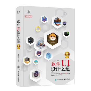 软件UI设计之道(第2版)(全彩)(含DVD光盘1张)
