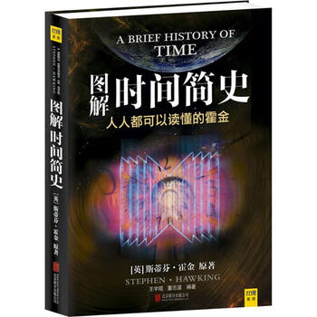 图解时间简史