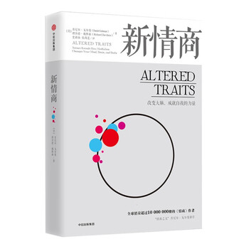 新情商 [Altered Traits: Science Reveals How Meditatio