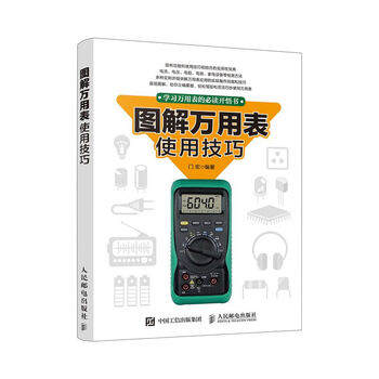 图解万用表使用技巧