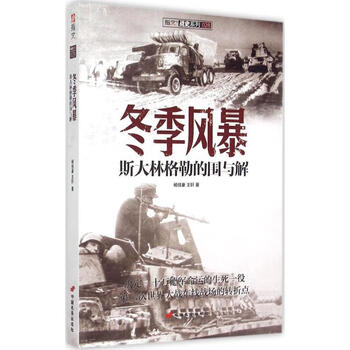冬季风暴 杨佳豪,王轩  书籍