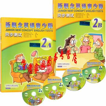 新概念英语青少版2A+2B同步测试全套2本 含盘 听力文本与答案 9787513564380外研社 