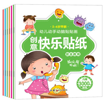 2-6岁创意快乐贴纸5(套装共6册)安全教育+快乐节日+温暖的家等