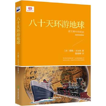 [上新]八十天环游地球