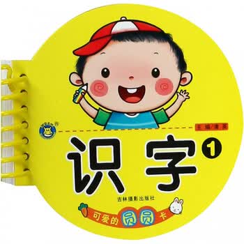 识字(1)/可爱的圆圆卡