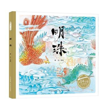 明珠