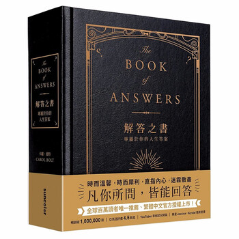 台版 解答之书 专属于你的人生答案 一本比你还了解自己的书 柔纹皮面烫金 心理励志