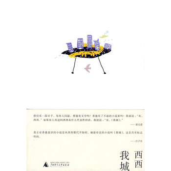 我城【正版图书，售后无忧】