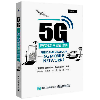 】5G：开启移动网络新时代 