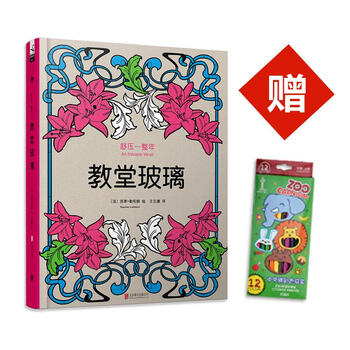 舒压一整年：教堂玻璃（只供在线）