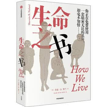 生命之书 外科医生的生命手记