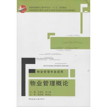 物业管理概论