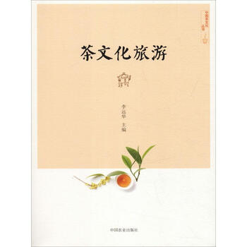 茶文化旅游