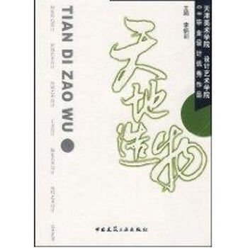 天地造物