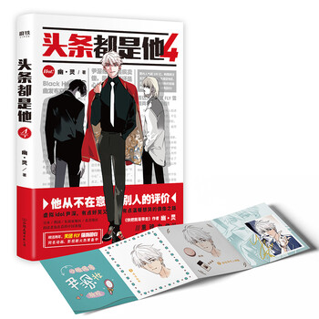 头条都是他.4