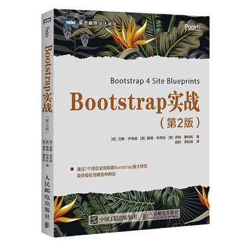 Bootstrap实战 第2版