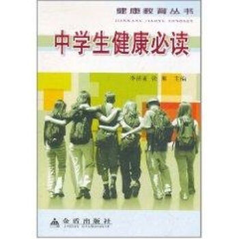 中学生健康