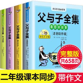 父与子全集4册 彩色注音版人教版 父与子漫画书全套完整原版正版 3-6-12岁二年级全集漫画书籍课外书二年级父与子四五年级课外阅读书籍