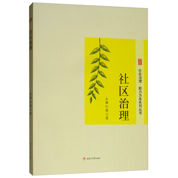 社区治理