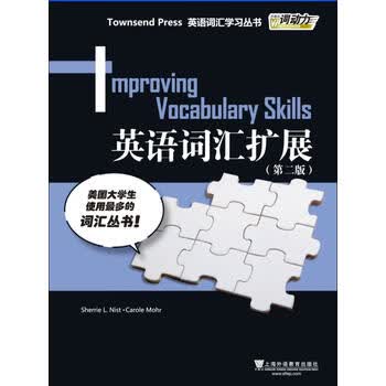 外教社词动力：英语词汇扩展（新） 外语学习 书籍
