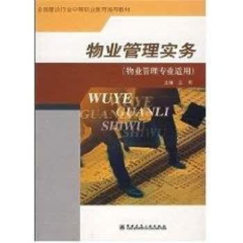 物业管理实务