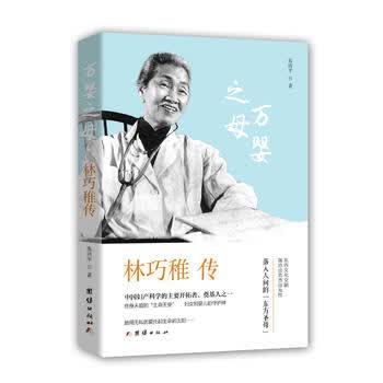 林巧稚传