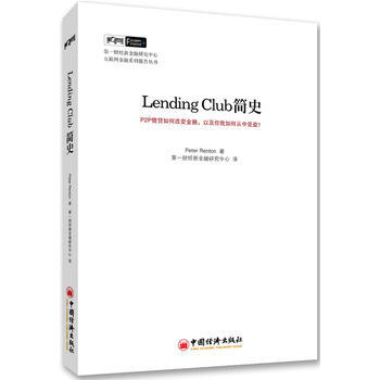 Lending Culb 简史:P2P借贷如何改变金融，你我如何从中受益？ (美)瑞顿 978751
