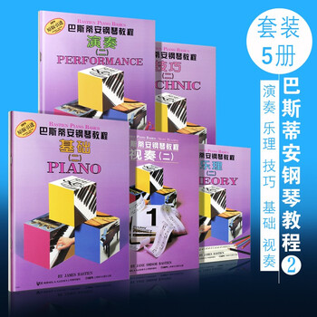 钢琴书巴斯蒂安钢琴教程2 (共5册) 第二套 共5册 无盘入门儿童钢琴教材书籍 巴斯蒂安钢琴基础教程