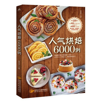 人气烘培6000例 烹饪/美食 书籍