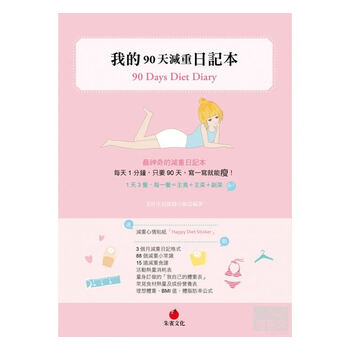 我的90天减重日记本 朱雀