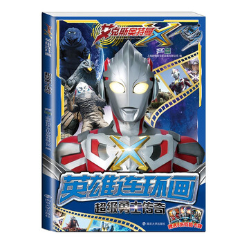 6册艾克斯奥特曼书籍正版连环画 奥特曼故事书大全儿童漫画书籍3-6-12周岁男 超级勇士传奇