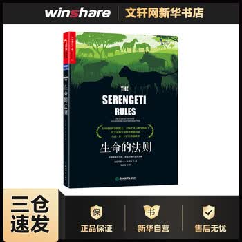 生命的法则