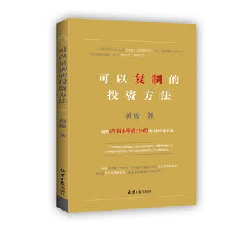 可以复制的投资方法