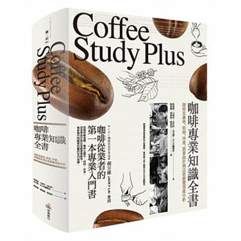 咖啡专业知识全书从业入门烘焙冲煮菜单设计经营分析 港台图书